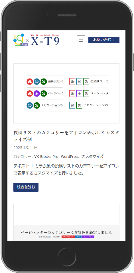 ブログページをスマホでコンパクトな表示にカスタマイズしました | X-T9 / VK Blocks Pro / WordPress のカスタマイズ